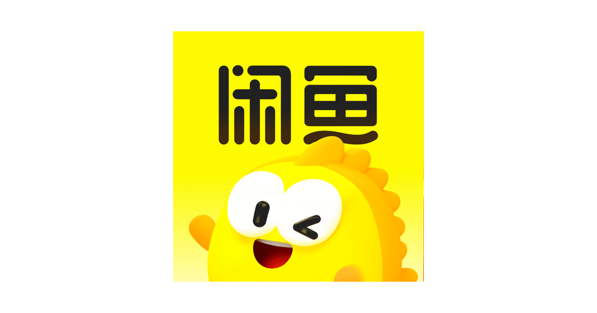 闲鱼 - Aplicativo móvel para Android, iOS, iPadOS - WebCatalog