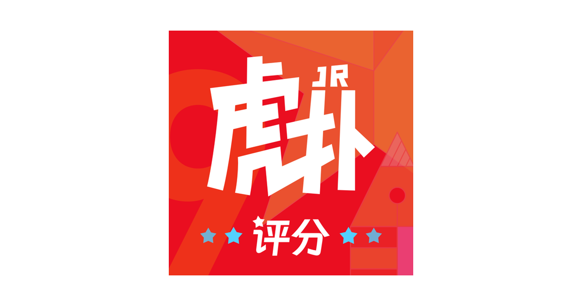 虎扑 - Mac、Windows (PC) 版桌面应用 - WebCatalog